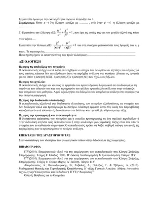 Διδασκαλία:'Ο γεωμετρικός τόπος των σημείων της έλλειψης' με λογισμικό ...