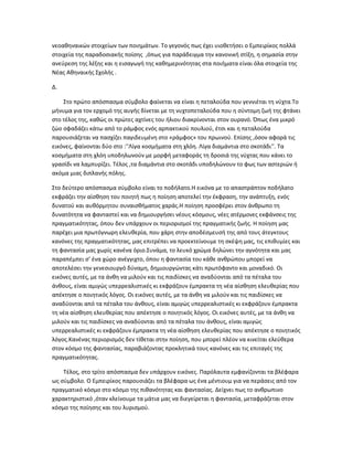 Εμπειρίκος | Βασίλης Ριζεάκος | PDF