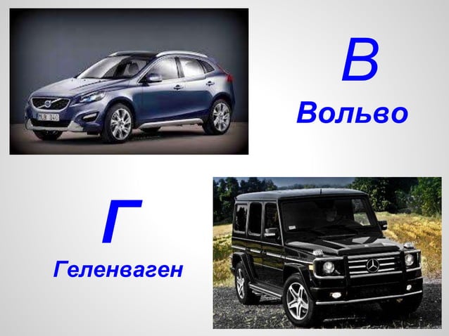 азбука машин | PPT
