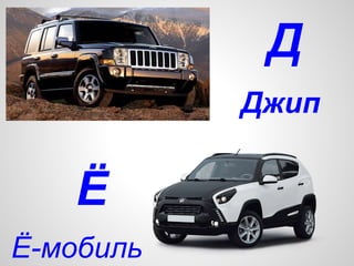 азбука машин | PPT