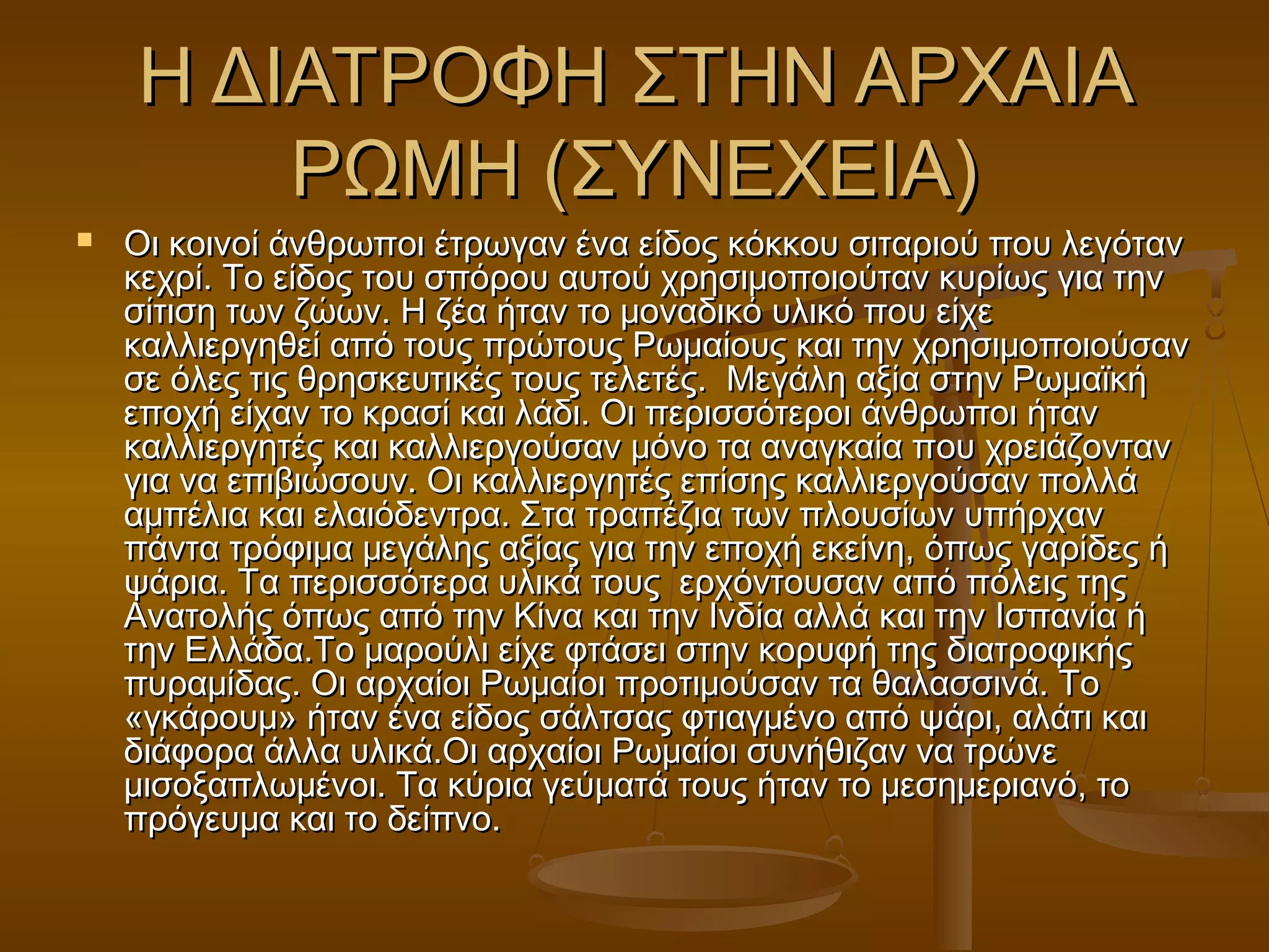 Διατροφή στην αρχαία Ελλάδα | PPT