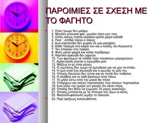 Διατροφή στην αρχαία Ελλάδα | PPT