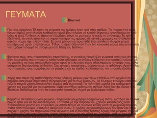 Διατροφή στην αρχαία Ελλάδα | PPT