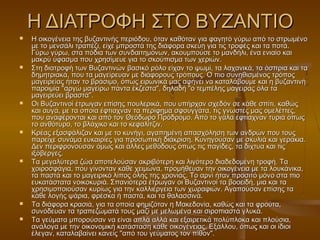 Διατροφή στην αρχαία Ελλάδα | PPT