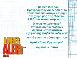 Το χαμόγελο του παιδιού | PPT