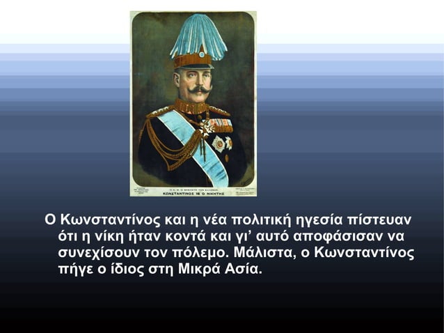 Μικρασιατική καταστροφή | ODP
