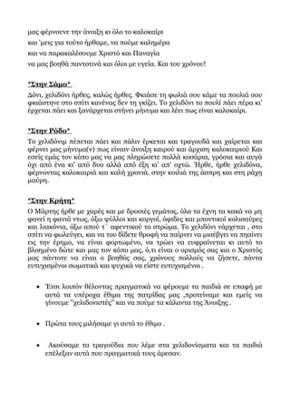 ΧΕΛΙΔΟΝΙΣΜΑΤΑ | PDF