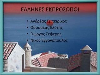 Yπερρεαλισμός | PPT