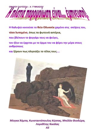 πλατια παρομοιωση οδυσσεια | PDF