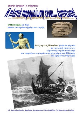 πλατια παρομοιωση οδυσσεια | PDF
