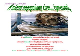 πλατια παρομοιωση οδυσσεια | PDF