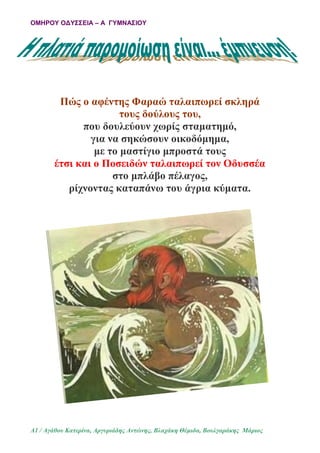πλατια παρομοιωση οδυσσεια | PDF