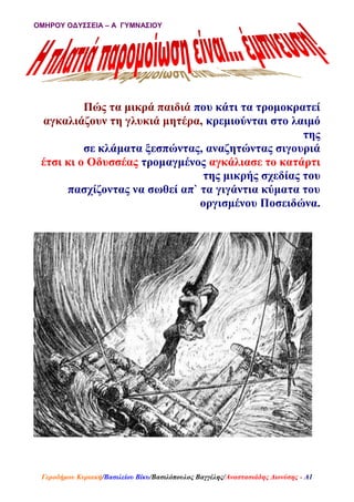 πλατια παρομοιωση οδυσσεια | PDF