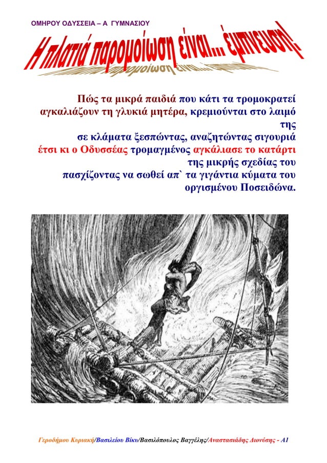 πλατια παρομοιωση οδυσσεια | PDF