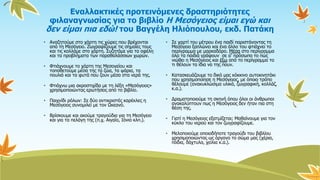Παίζουμε με βιβλία στη φύση! | PPTX