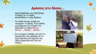 Παίζουμε με βιβλία στη φύση! | PPTX
