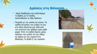 Παίζουμε με βιβλία στη φύση! | PPTX