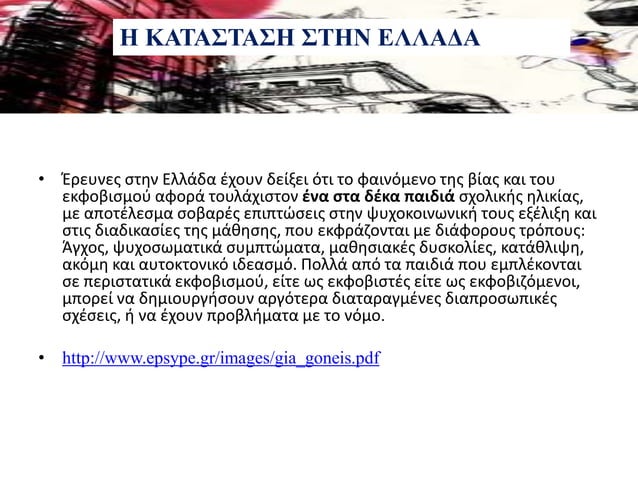 εσπερινο επαλ αγιων αναργυρων | PPT