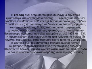 σεφερης | PPT