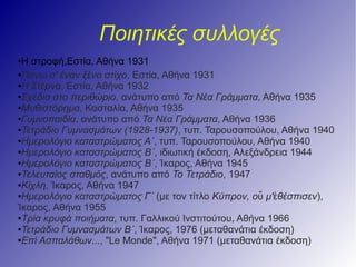 σεφερης | PPT