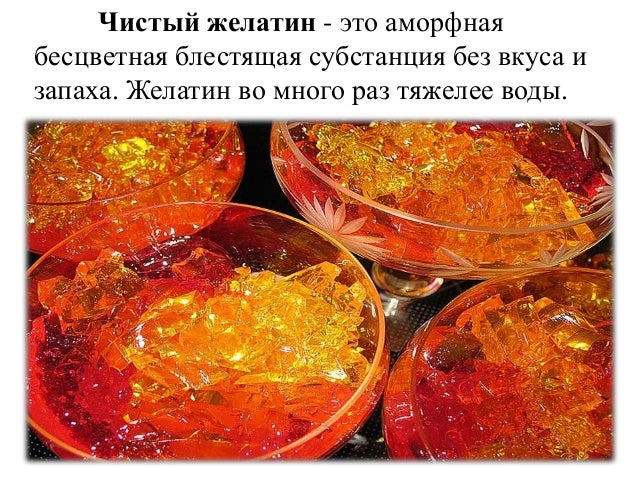 желатин