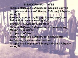 ιστορικη αναδρομη μεταναστευσης ελληνων και πλαισια που ...