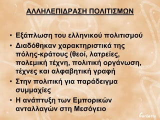 ιστορικη αναδρομη μεταναστευσης ελληνων και πλαισια που ...