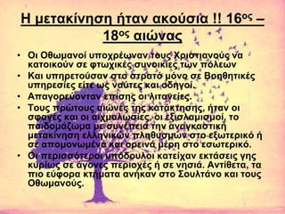 ιστορικη αναδρομη μεταναστευσης ελληνων και πλαισια που ...