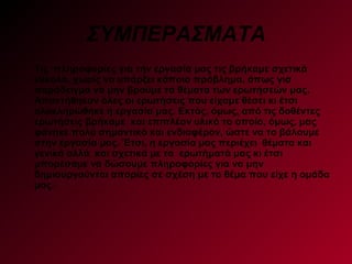 ελληνες που πετυχαινουν στο εξωτερικο | PPT