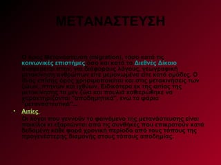 ελληνες που πετυχαινουν στο εξωτερικο | PPT