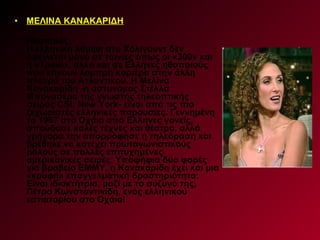 ελληνες που πετυχαινουν στο εξωτερικο | PPT