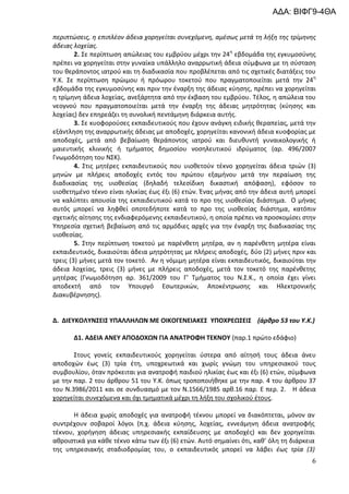 άδειες εκπαιδευτικών η εγκύκλιος | PDF