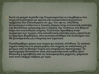 τα καστρα της θεσσαλονικης συνομιλούν με τα τείχη των ιωαννίνων. | PPT