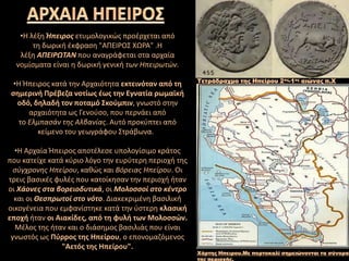 Αρχαιολογικός Χώρος Δωδώνης | PPT