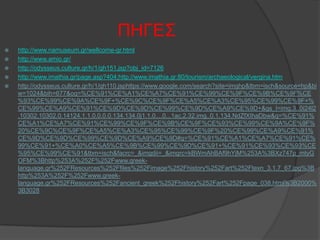 Αρχαιολογικά μουσεία | PPTX