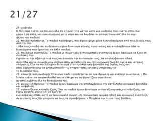 Τα δικαιώματα του παιδιού | PPT