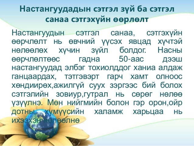 хижээл болон өтөл насны сэтгэл зүй