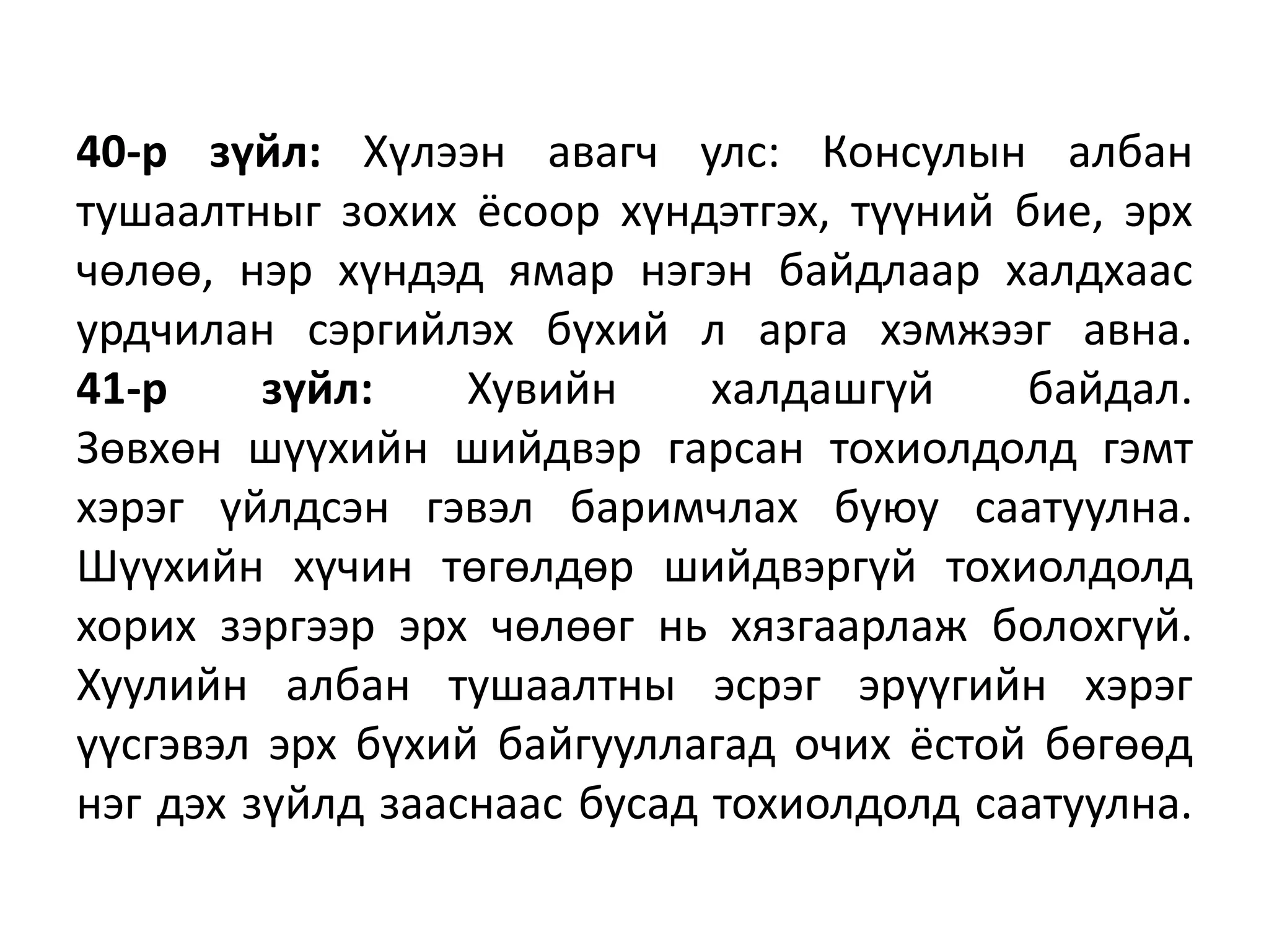 консул өргөмжит консулын эрх ямба дархан эрх Pptx