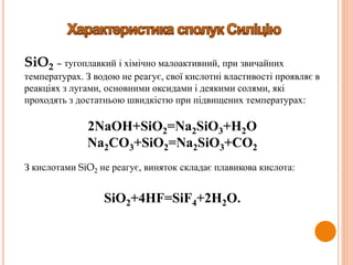 силіцій | PPTX