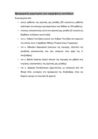 Bιβλιογραφία | PDF