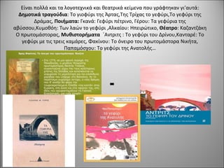 Τα πέτρινα γεφύρια της Μακεδονίας | PPT