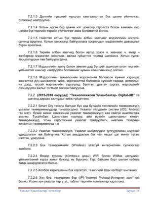 ухаалаг улаанбаатар хөтөлбөр | PDF | Free Download