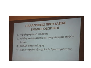 παρουσιαση προγραμματος "κάπνισμα" | PPT