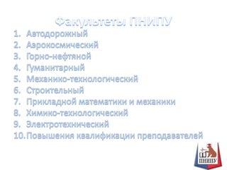 политех | PPT