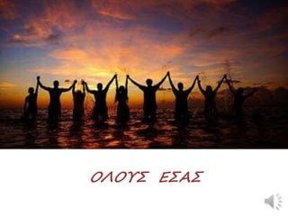 ευχες | PPTX
