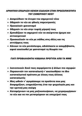 παρουσιαση προτυπα ειδωλα | PDF