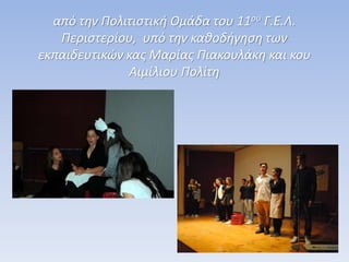 ημερίδα | PPSX