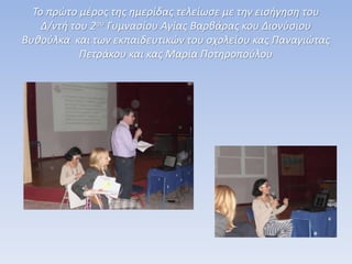 ημερίδα | PPT