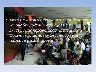 ημερίδα | PPT