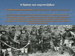 εργασία πέτρου για μακεδονικό αγώνα | PPT